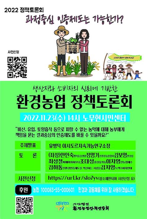 2022 환경농업정책토론회