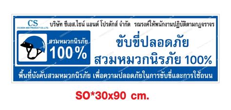 ป้ายรณรงค์ ขับขี่ปลอดภัยสวมหมวกนิรถัย 100 Cssign