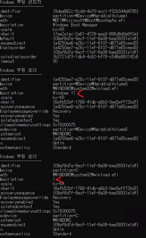윈도우10 11 멀티부팅 명칭 이름 변경하는 방법