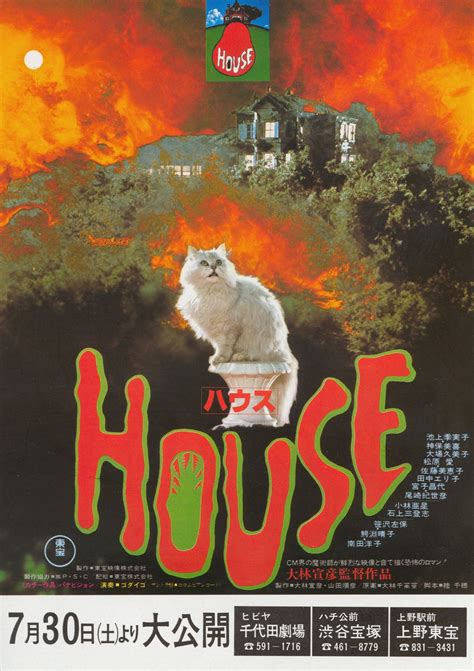 Hausu Movie Poster