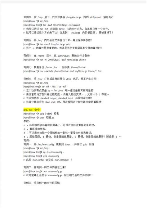 Linux打包压缩命令详解:掌握tar等实用技巧 Linux命令大全手册 Linux打包压缩命令详解:掌握tar等实用技巧 Linux命令大全手册