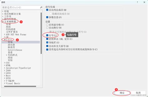Vs2022如何添加行号？（vs2022不显示行号解决方法）vs2022 显示行号 Csdn博客