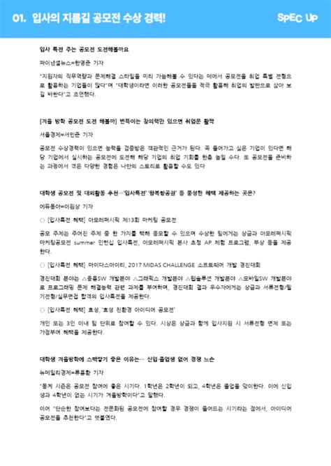 스펙업specup 딱 이틀 🎉공모전 합격 비법 전략서 무료배포🎉해요 수상경력 하나쯤은 Facebook