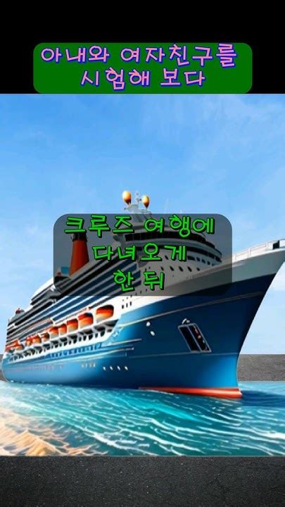 아내와 여자친구를 시험해 보다해학 유머 이야기 Youtube