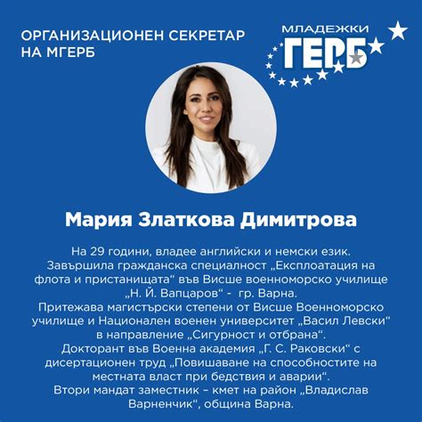 МГЕРБ Шумен Скъпи приятели ще се радваме и тази година да