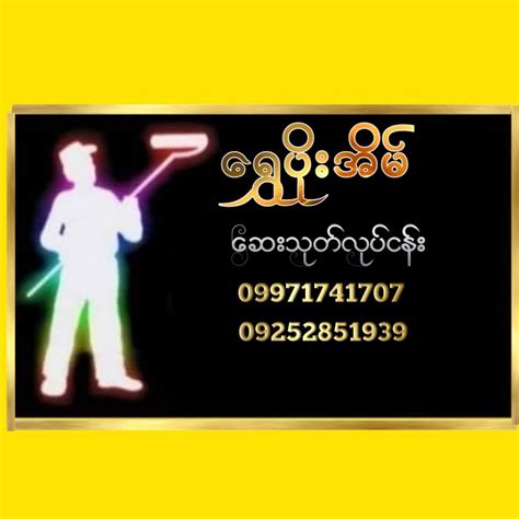 ကောပတ်စား၊ခံဆေးသုတ် ရွှေပိုးအိမ်ဆေးသုတ်လုပ်ငန်း ရေဆေးဆီဆေးပေါလစ
