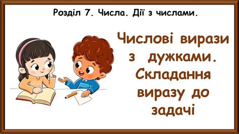 Вирази з дужками Youtube