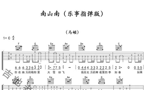 南山南吉他谱 马頔 C调吉他独奏谱 琴谱网