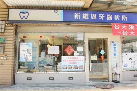 診所分店介紹 N恩牙醫聯盟
