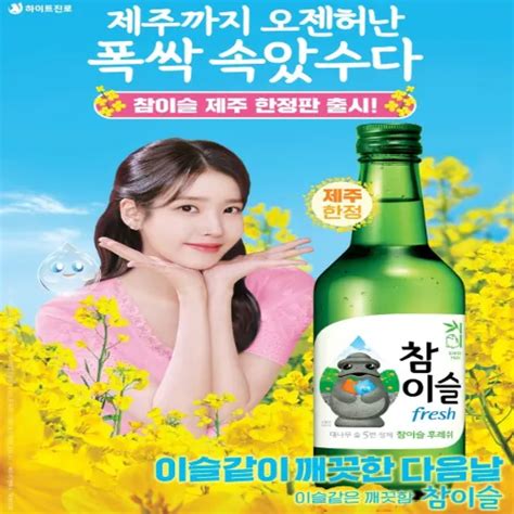 하이트진로 ‘참이슬 후레쉬 제주 에디션 한정 출시