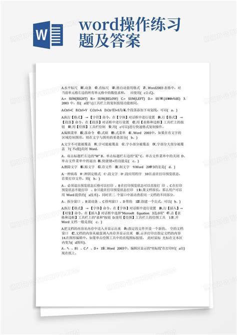 操作练习题及答案word模板下载编号ljmbxxdr熊猫办公