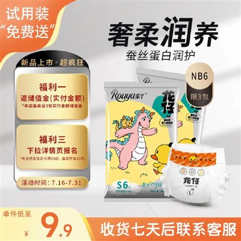 柔丫龙仔系列尿不湿 纸尿裤99元反99储值金 拉拉裤129元反129储值金 最新线报活动教程攻略 0818团