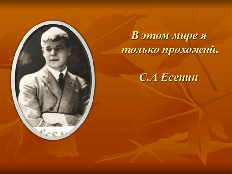Анализ стихотворения С Есенина «С добрым утром презентация онлайн