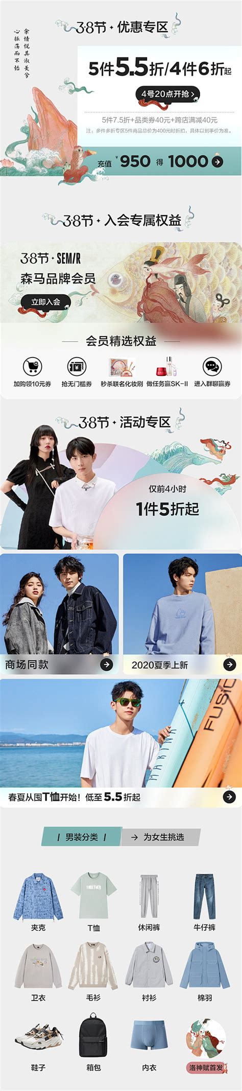 优惠券 满赠 分类导航 分区排版 海的味道yu知道 图片来源：森马官方旗舰店