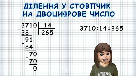 ДІЛЕННЯ НА ДВОЦИФРОВЕ ЧИСЛО В СТОВПЧИК Марина Безніщенко Youtube