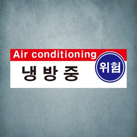 보안구역 스티커 기업스티커 에덴티엠주 보안스티커 산업안전라벨un라벨롤라벨 전문