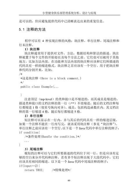 本科生毕业设计论文 小型健身俱乐部管理系统分析设计与实现 更新版