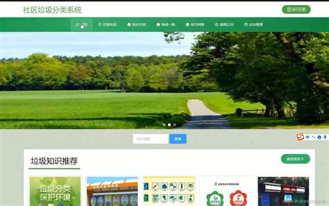 Springbootvue基于java社区垃圾分类系统spring Boot加vue能垃圾分类图片识别 Csdn博客