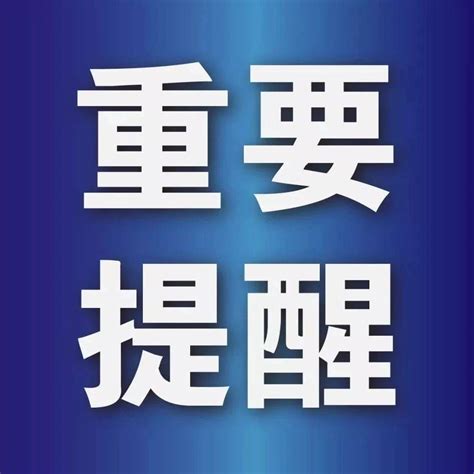打过科兴疫苗的人速看紧急提醒 接种 诈骗 补助