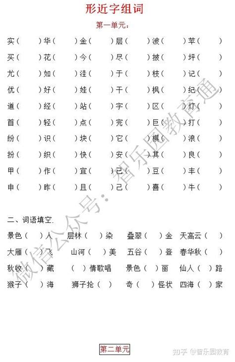 小学语文1 2年级形近字组词专题练习 知乎