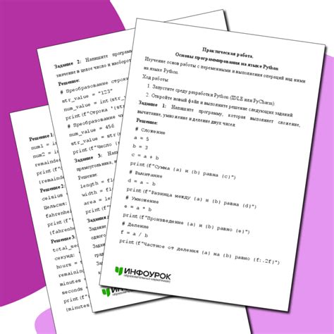 Практическая работа Основы программирования на языке Python