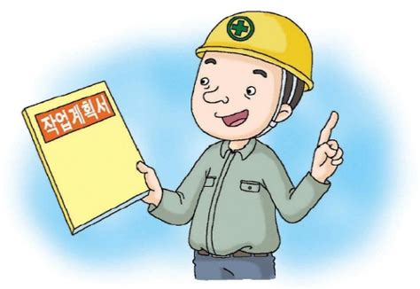 건설현장 관리감독자의 자세 및 업무수행 방법 네이버 블로그