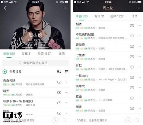 QQ音乐周杰伦歌曲要收费了开通绿钻VIP才可听完整版 53货源网