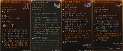 디아블로4 인벤 선망야만 빌드 공유 딜 탱 유틸 완벽 100단 무지성 닥돌파밍 디아블로4 인벤 야만용사 게시판