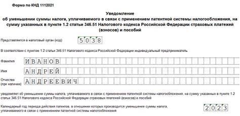 Уведомление на уменьшение патента образец 96 фото