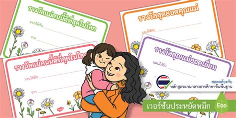 เกียรติบัตรวันแม่ Mothers Day Certificates