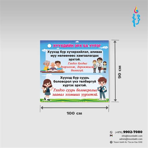 Хүүхдийн эрх ба үүрэг