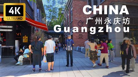 【4k】walk Tour In Guangzhou ｜guangzhou Yongqing Square ｜漫步广州永庆坊 Youtube