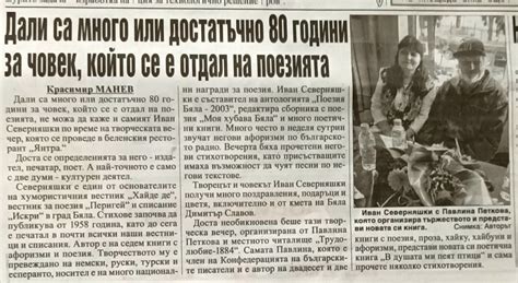 Статия от Красимир Манев за Иван Северняшки Конфедерация на българските писатели