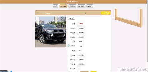 springboot毕设车销售管理系统程序 论文 汽车销售管理系统论文 csdn博客