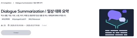 Upstage Ai Lab 5기 3차 경진대회 자연어 처리