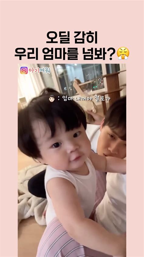 아기여워몰｜슬기로운 육아생활을 위한 선택 아기여워챌린지 오딜 감히 우리 엄마를 넘봐😤 엄마를 가지려하는 아빠한테 아무 말도 없이 손으로 대답하기 ㅋㅋㅋㅋㅋㅋㅋㅋㅋ