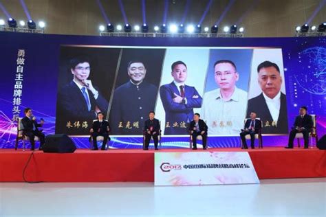 中國（國際）品牌戰略高峰論壇在京成功舉辦 每日頭條