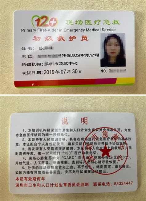 救护员证国际救护员证 伤感说说吧