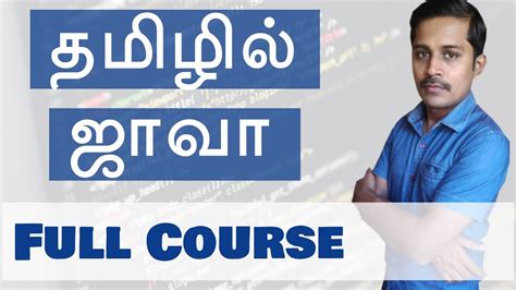 தமிழில் Java Oops Full Course In Tamil தமிழில் ஜாவா Oops Concepts