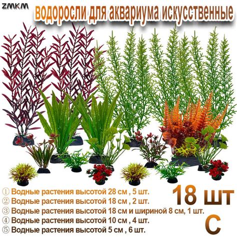 водоросли для аквариума искусственные,18 шт. купить на OZON по низкой ...