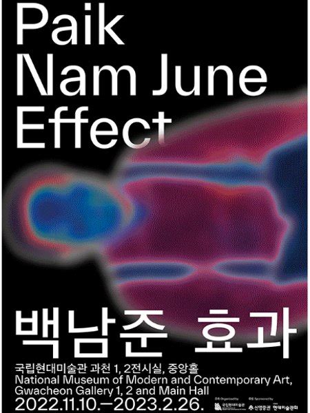백남준 효과 전시 정보 오픈갤러리