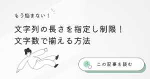 Python 文字列の長さを指定し制限最大文字数で揃える方法 塩竈Code