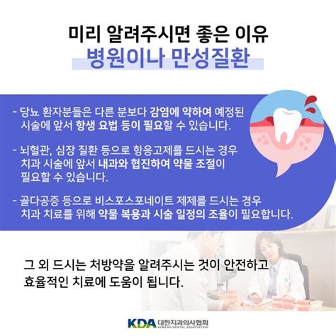 치과 치료 전 꼭 알려주셔야 할 사항
