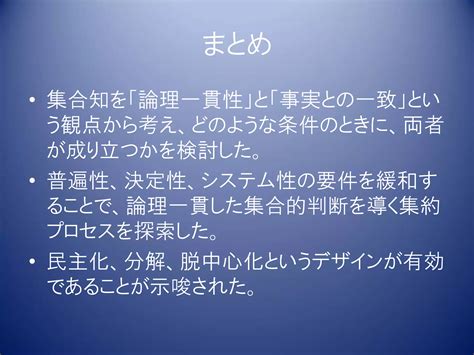 Lessons From The Theory Of Judgment Aggregation Ppt