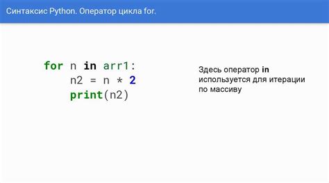 Цикл For в Python