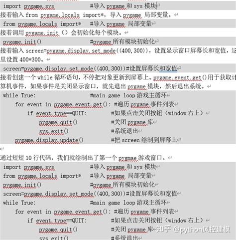 Python菜鸟快乐游戏编程 pygame 知乎