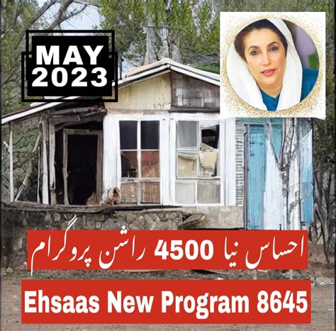 Ehsaas Rashan Program Check 2024 احساس راشن پروگرام Updated