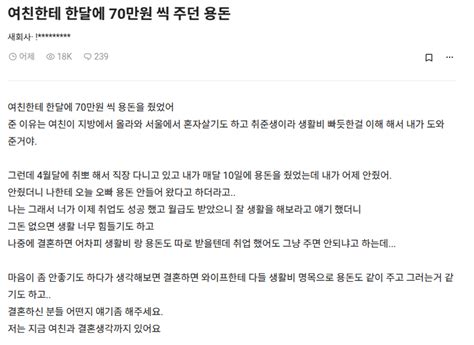 여친한테 한달에 70만원씩 용돈 줬었는데 10manatokikr