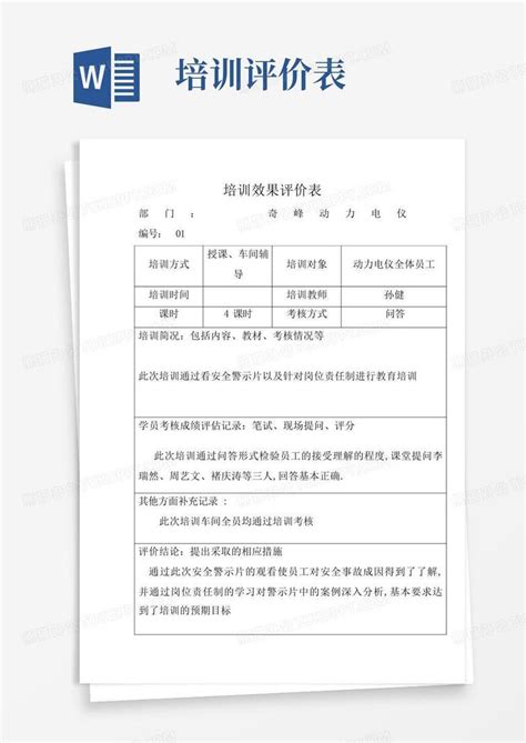 培训效果评价表word模板下载编号qdpngoek熊猫办公 培训效果评价表word模板下载编号qdpngoek熊猫办公
