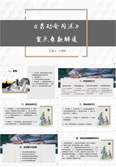 劳动合同法ppt 劳动合同法ppt模板下载 觅知网